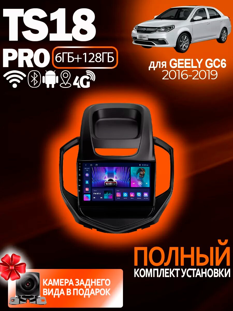 Магнитола TS18 PRO Geely GC6 6ГБ+128ГБ