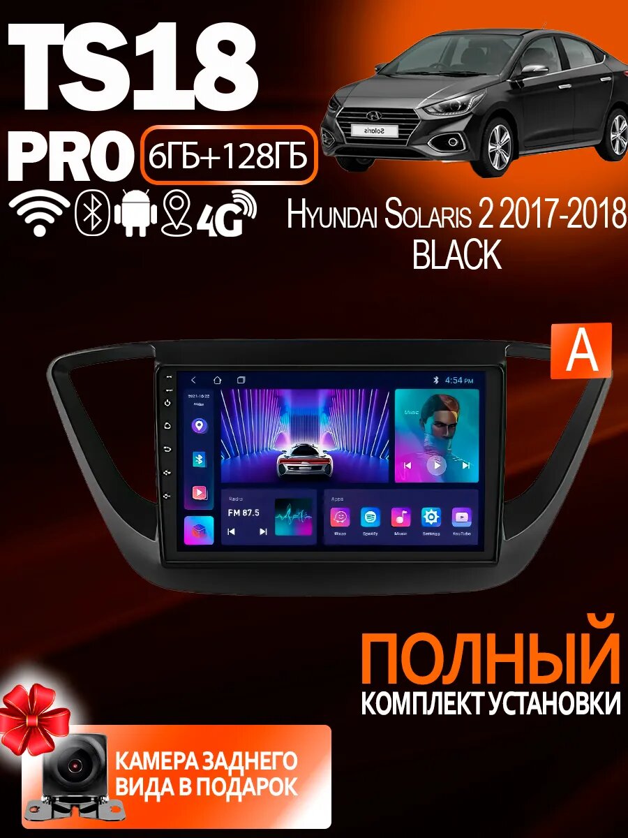 Магнитола TS18 PRO Hyundai Solaris 2 2017-2018 6+128Gb, Bluetooth, FM/AM, GPS