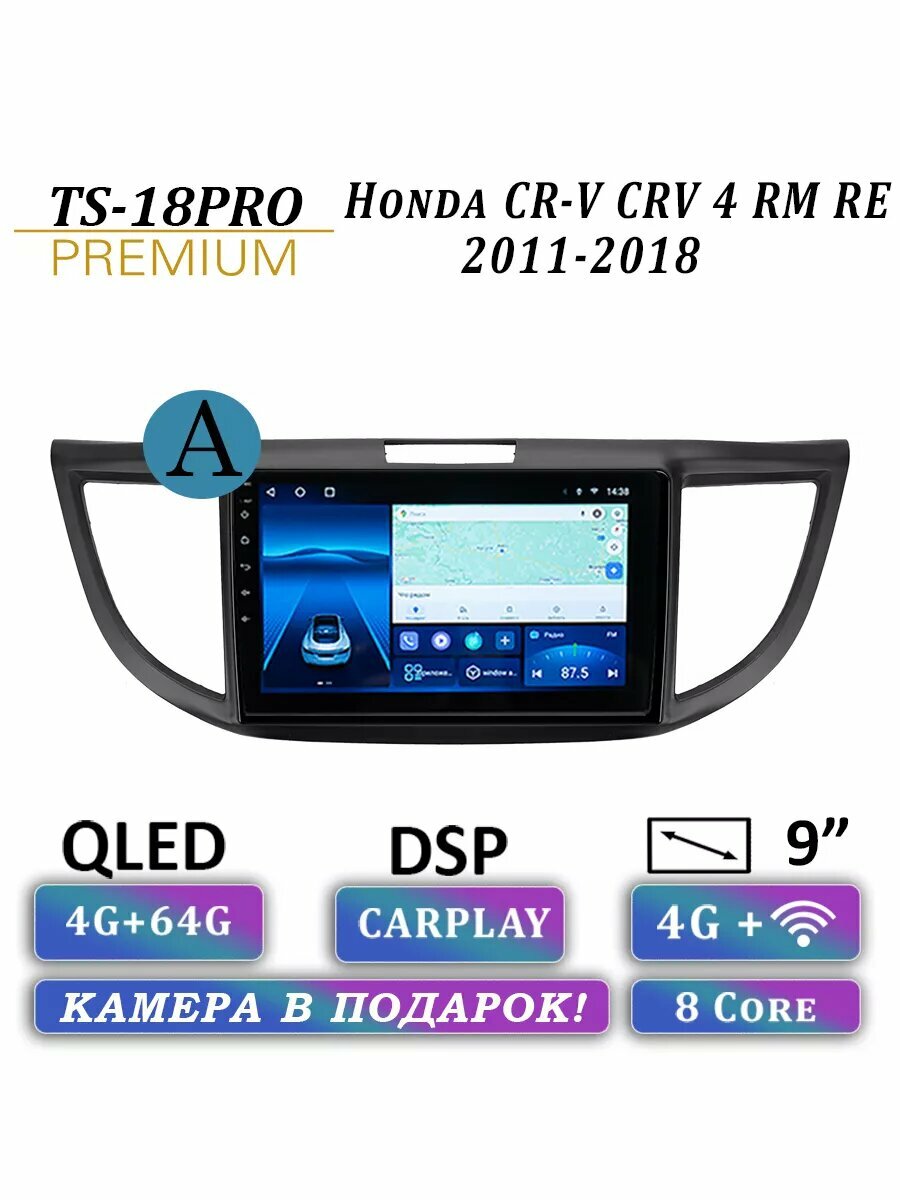 Автомагнитола TS18PRO Honda CR-V 4 2011-2018 4/64Gb, Bluetooth, FM/AM, GPS