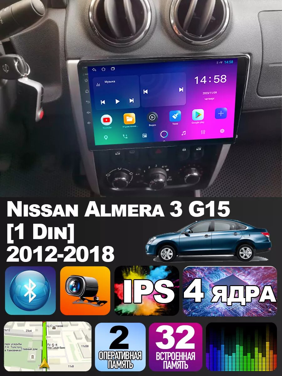 Магнитола Nissan Almera 3 G15 [1 Din] 2012-2018 2/32Gb, Bluetooth, FM/AM, GPS