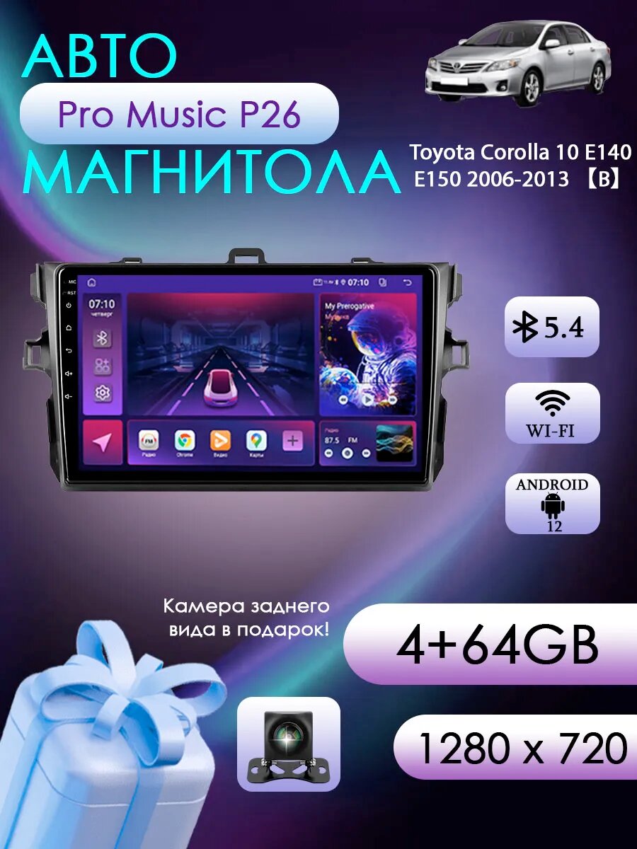 Магнитола P26 Toyota Corolla 10 E140 E150 2006-2013 4/64 Gb, Bluetooth, FM/AM, GPS
