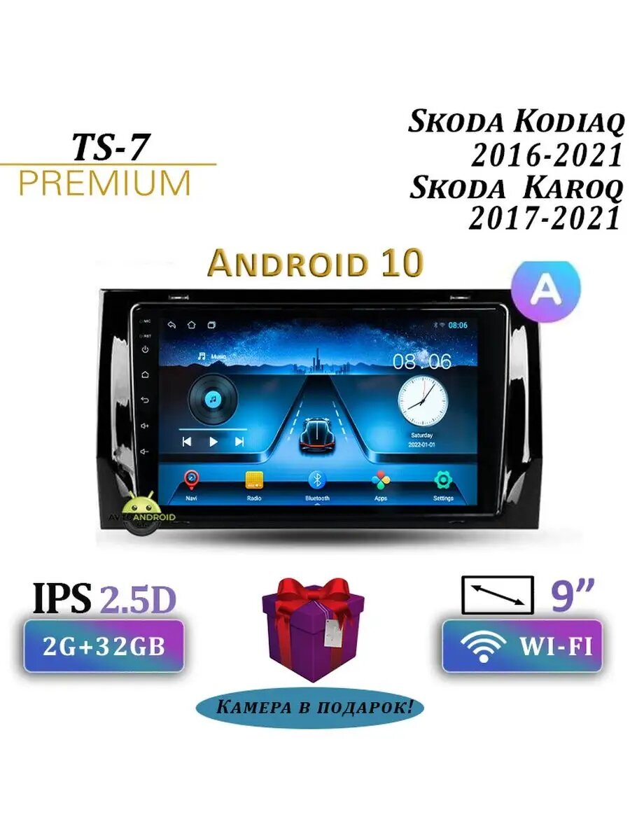 Магнитола TS7 Skoda Kodiaq/Karoq A 2/32 Gb, Bluetooth, FM/AM, GPS