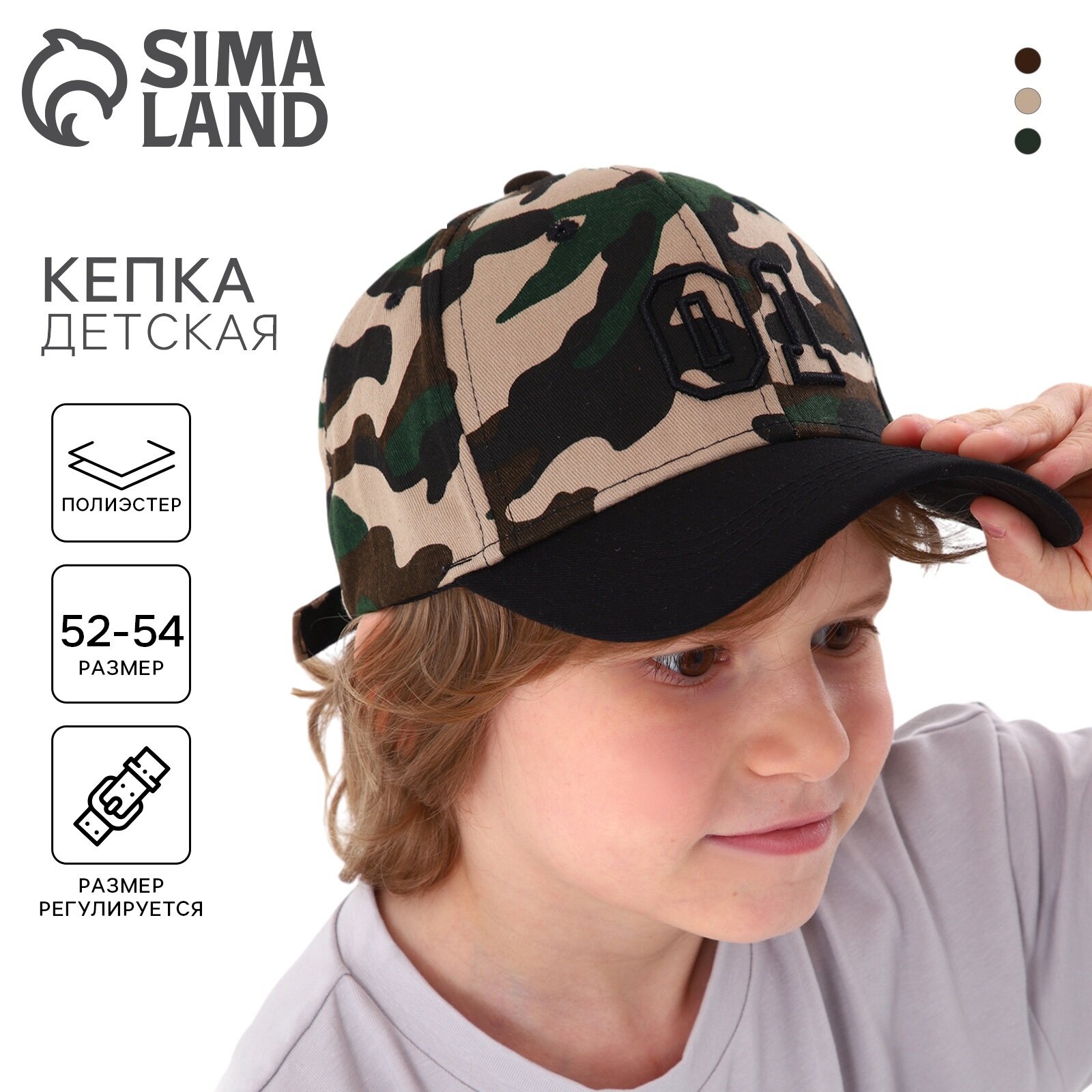 Кепка камуфляж для мальчиков