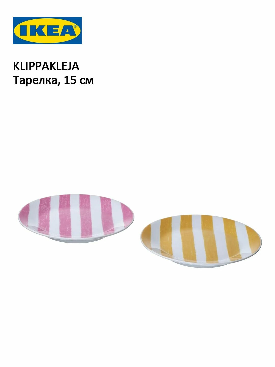 Обеденная тарелка IKEA KLIPPAKLEJA - ярко-желтый рисунок для яркого стола и дополнительного удовольствия от трапезы!