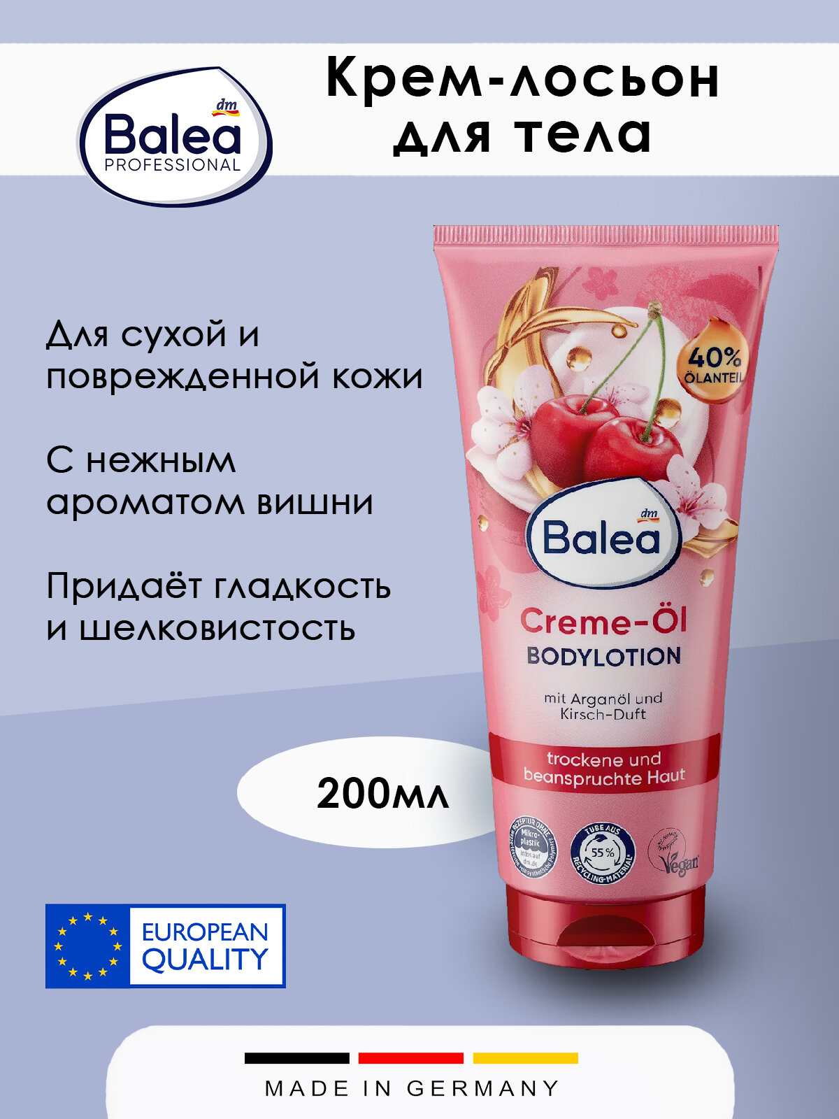 Крем-лосьон для тела Balea - Cream-Oil Cherrye, 200мл, 1шт