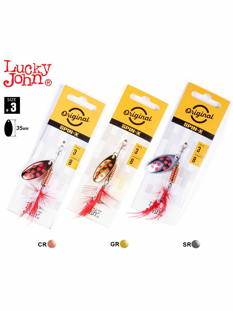 Блесны вращающаяся Lucky John SPIN X ROUND 03 8,0г CR/GR/SR (3шт. в упк.)