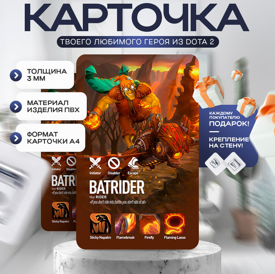Карточка DOTA 2 BATRIDER A4