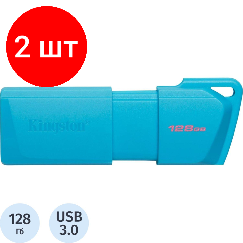 Комплект 2 штук, Флеш-память Kingston Exodia M LATAM DTXM/128Gb/USB 3.2/NEON (AQUA BLUE)