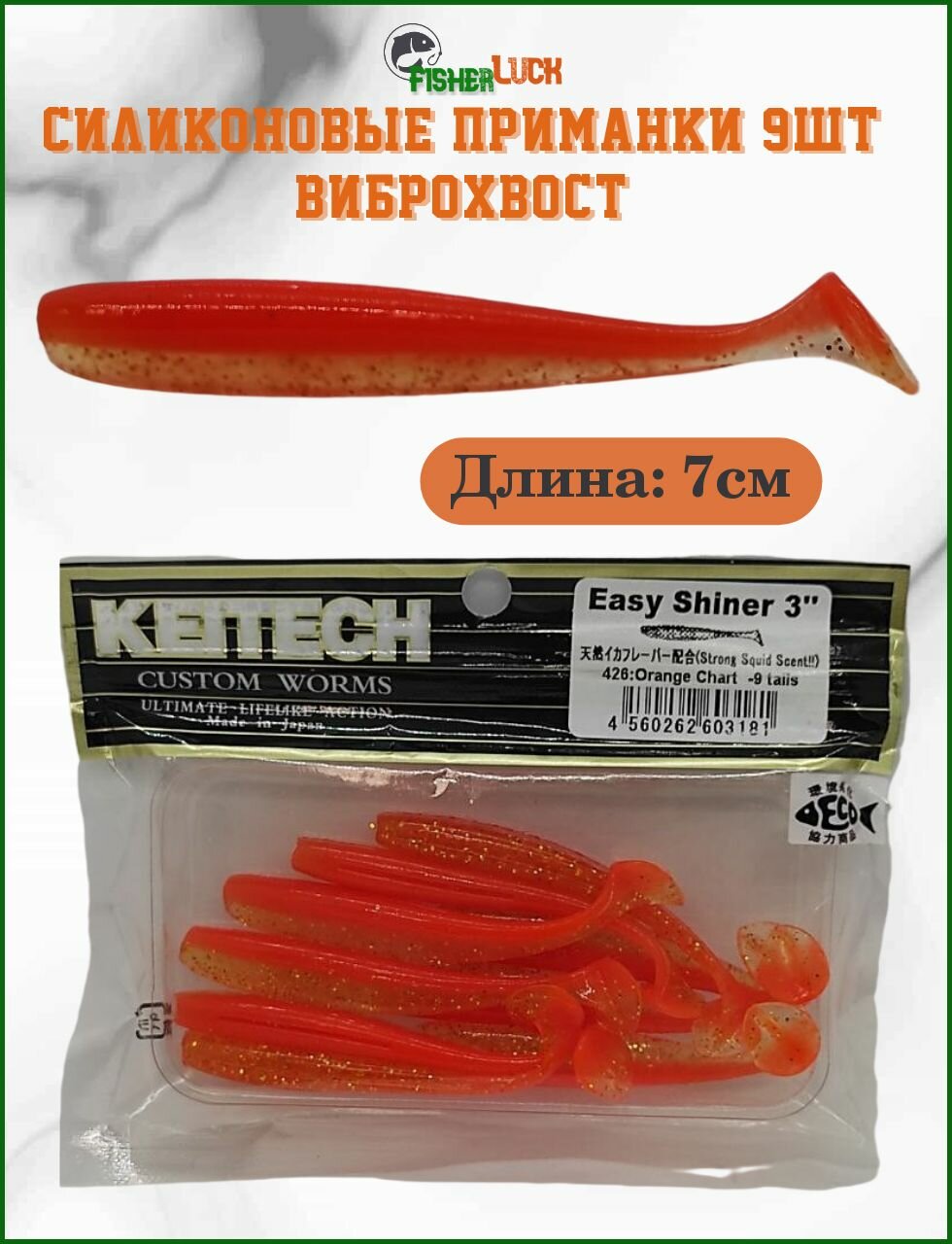 Cъедобная резина (силикон) 70мм 3" 9шт / Виброхвост силиконовая приманка
