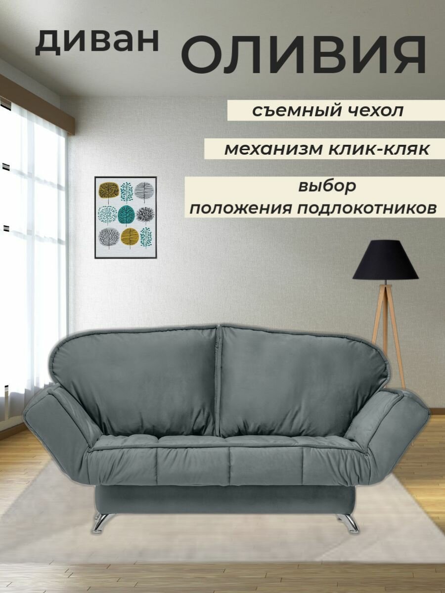 Диван Оливия
