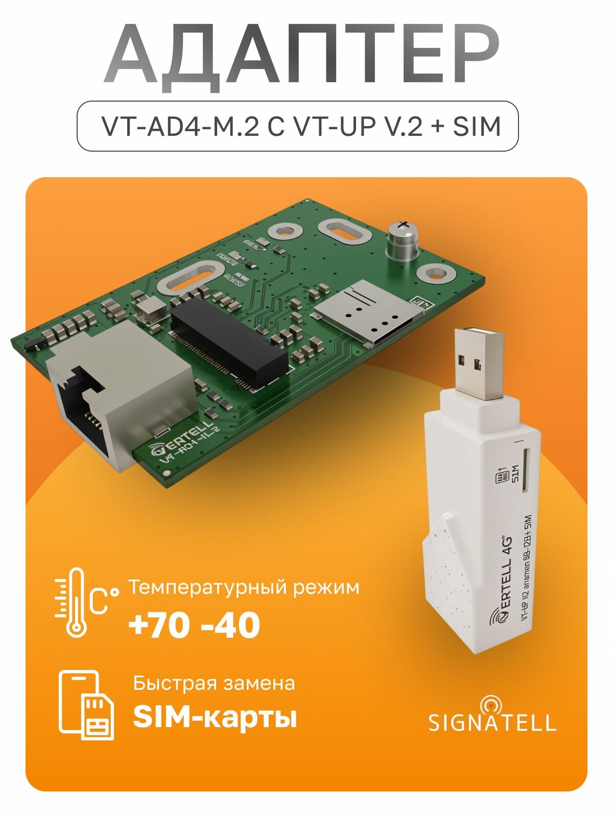Адаптер VERTELL VT-AD4-M2 для модемов 3G 4G M.2 и VT-UP v.2 + SIM переходник с 5 В до 12 В под nano-SIM