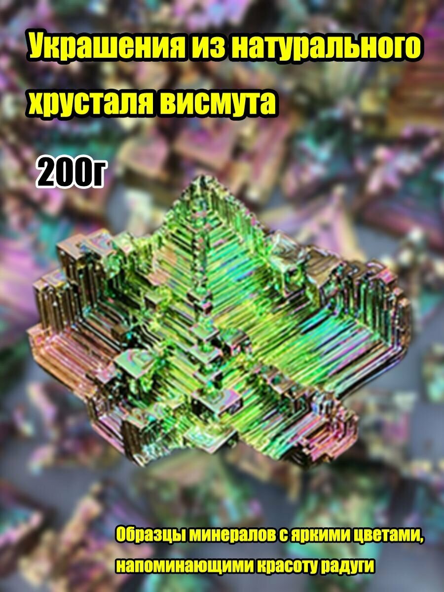 Руда висмута бесформенна, кристалл висмута кристаллизуется, радужная руда редкого металла, коллекция образцов минералов.