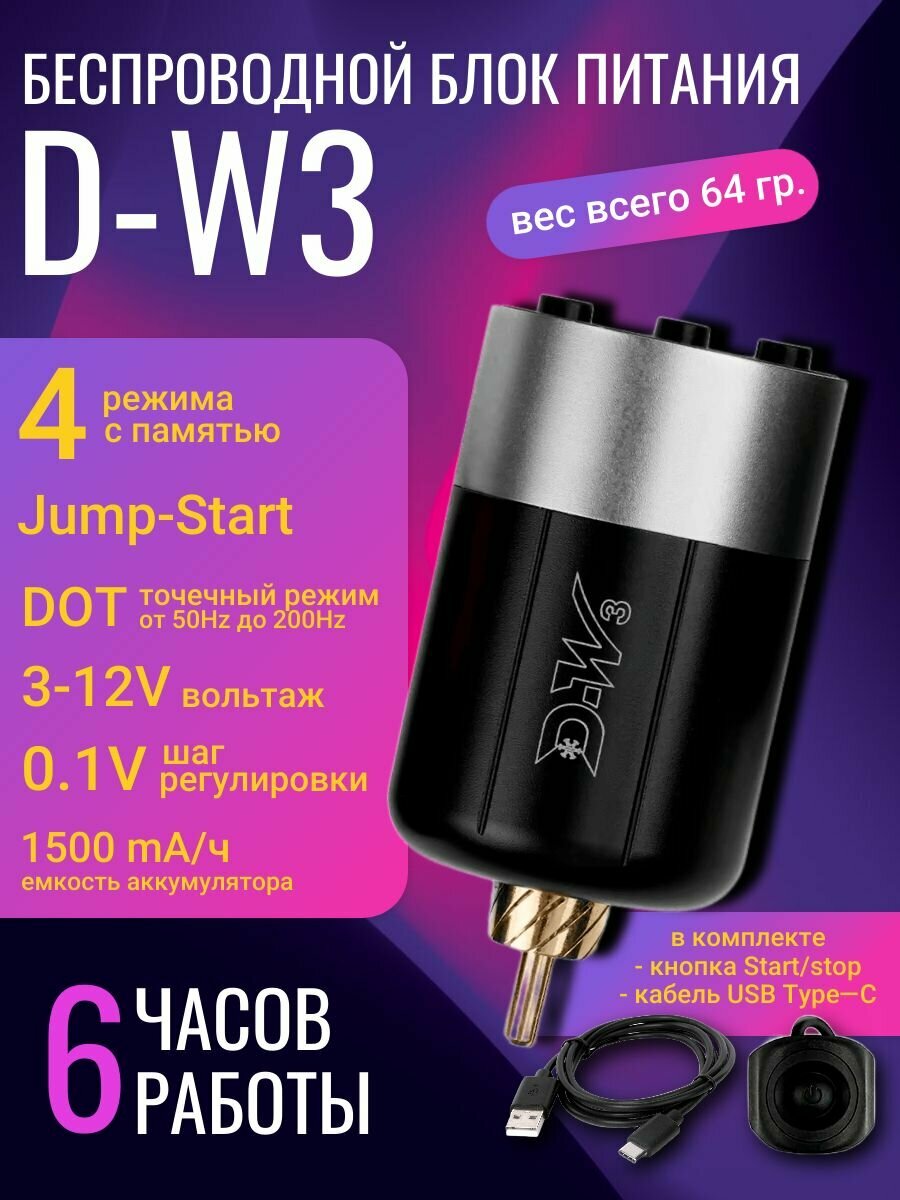 Блок питания для тату машинки (беспроводной) D-W3 Battery Pack Rca 4in1 Silver