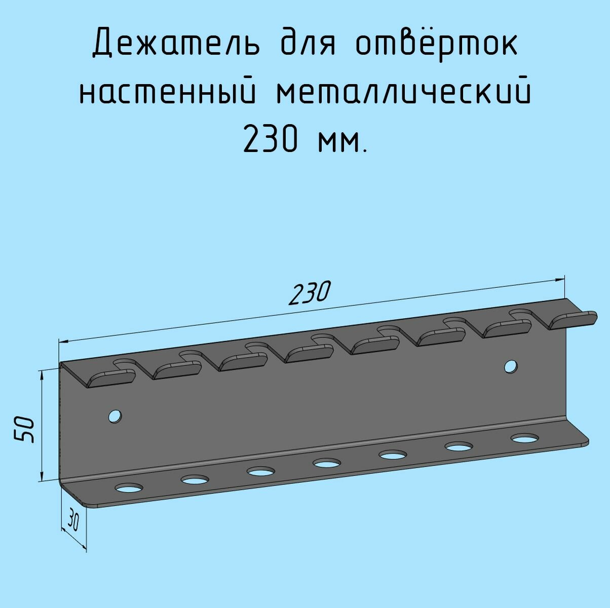 Держатель для отверток 230 мм двойной металлический настенный черный лофт навесной для гаража, мастерской