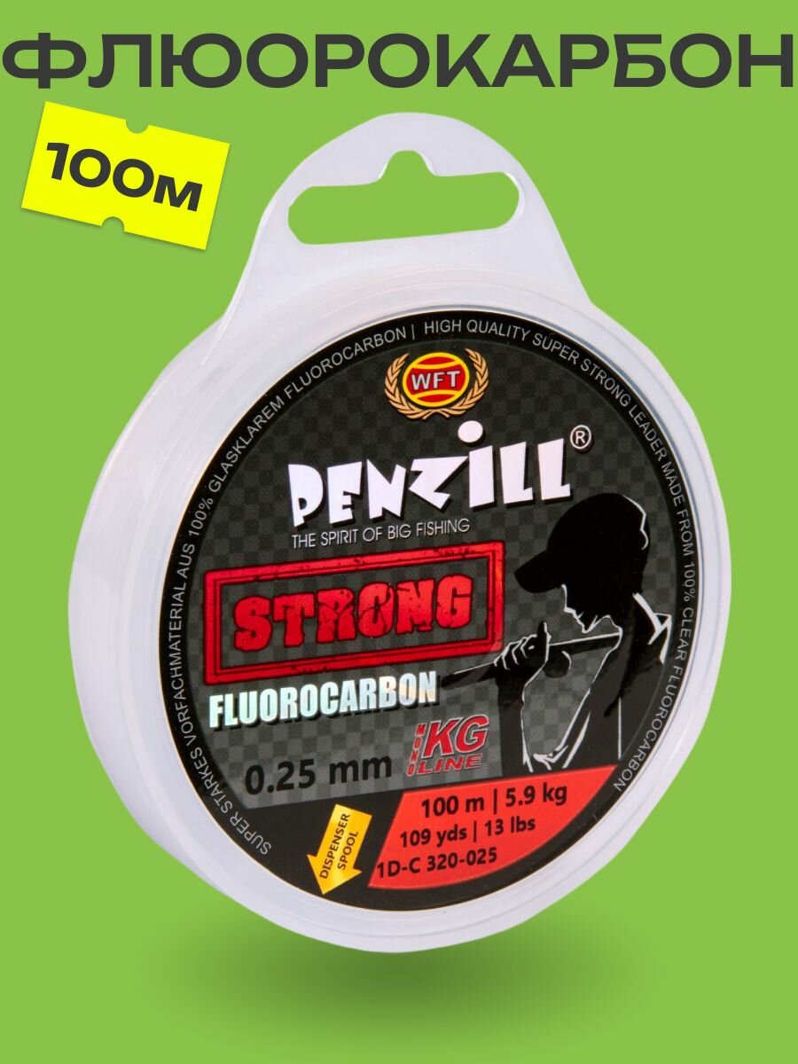 Флюорокарбон WFT KG Penzill FLUOROCARBON Strong 100 м, 0.25 мм