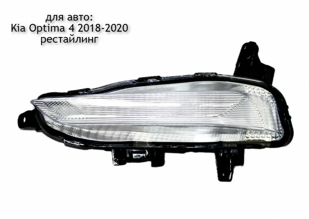 Указатель поворота левый в бампер для Kia Optima 4 2018-2020 (рестайлинг)