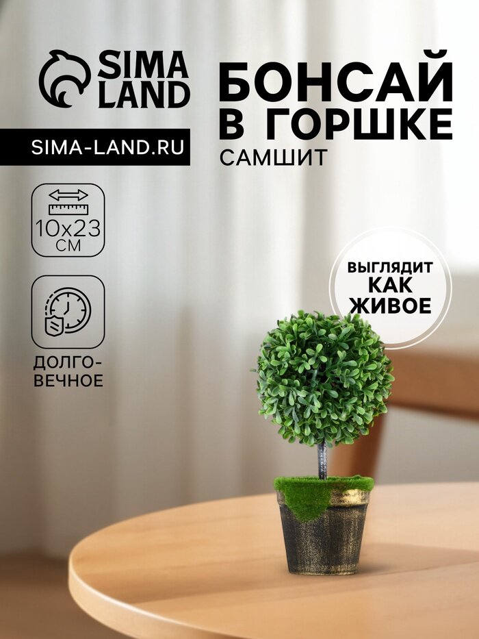 Искусственный цветок в горшке «Самшит», 10×23 см