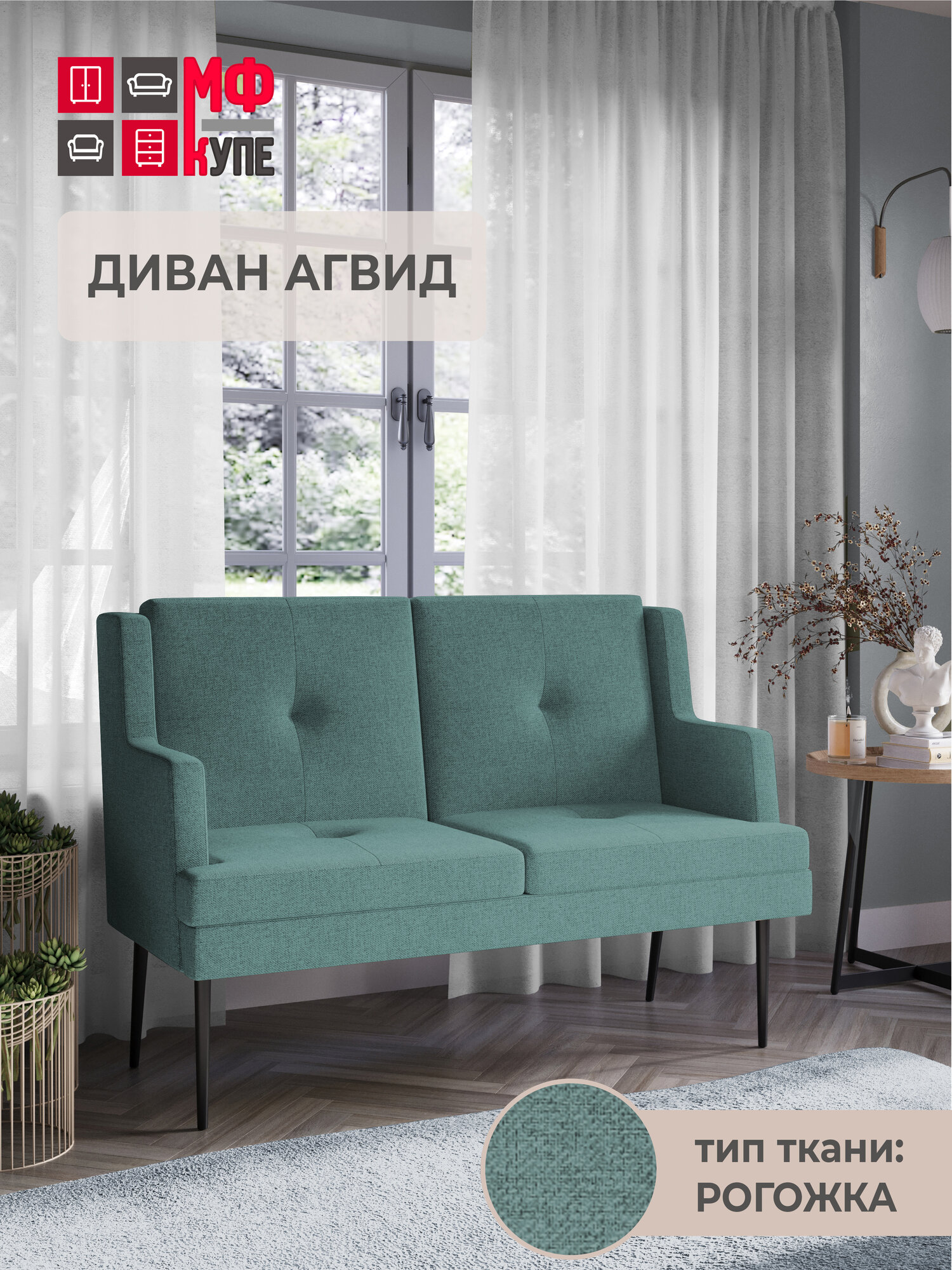 Диван прямой, нераскладной Агвид Престон в цвете зеленый (672)