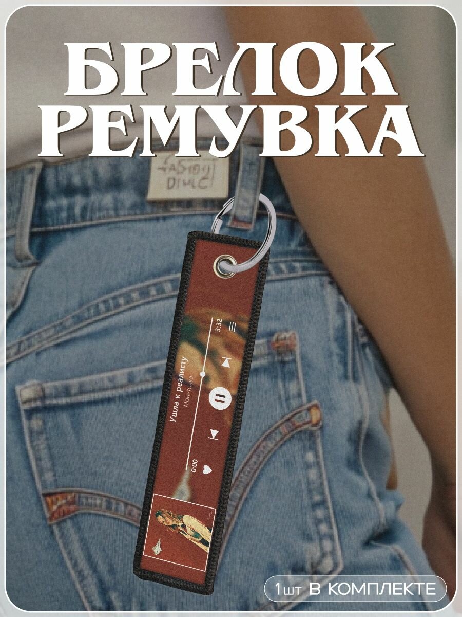 Брелок