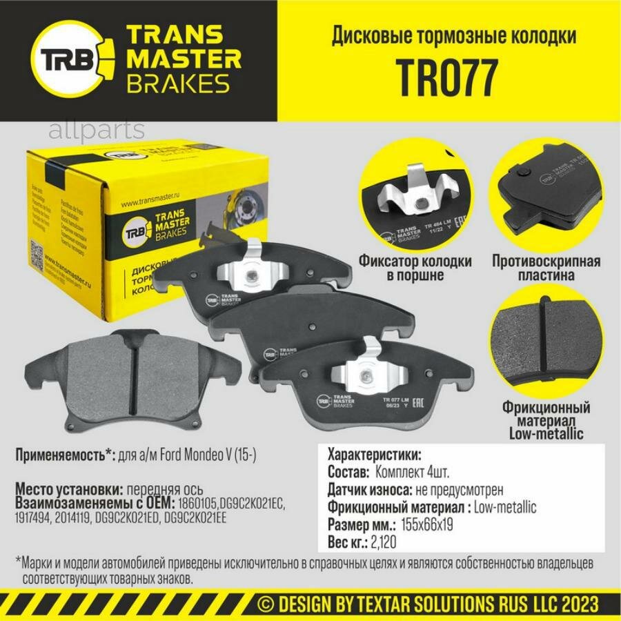 TRANSMASTER TR077 Колодки дискового тормоза | перед прав/лев |