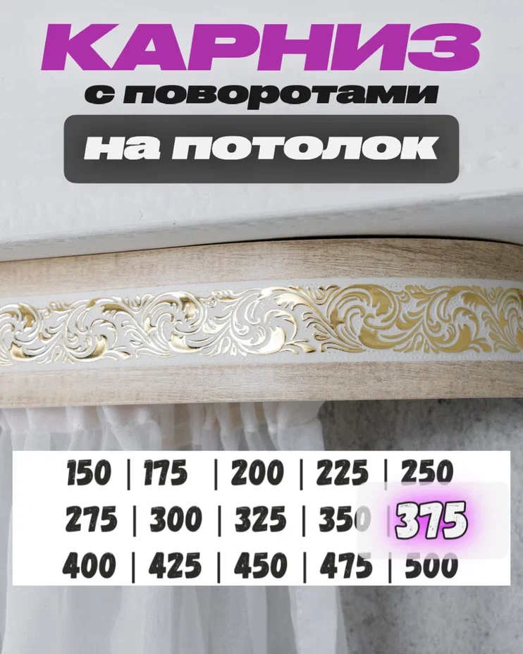 Карниз для штор потолочный двухрядный 375 см составной бежевый твоя зона комфорта