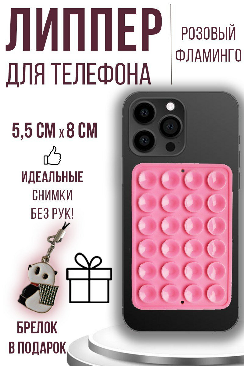Липпер для телефона, держатель для смартфонов, крепление для телефона с присоской розовый .