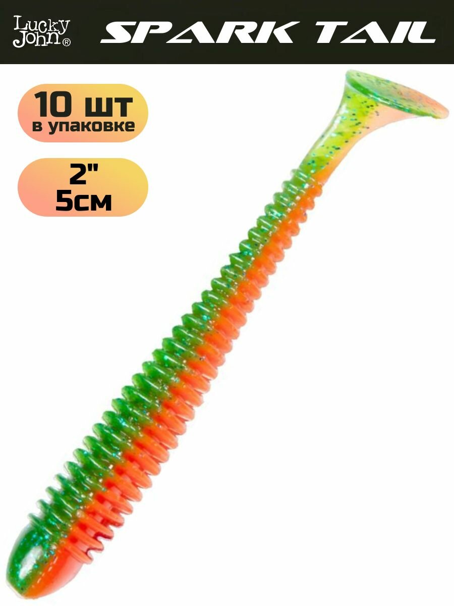 Мягкая съедобная приманка Lucky John Spark Tail 2,0 in (50 мм), цвет T56, 10 шт
