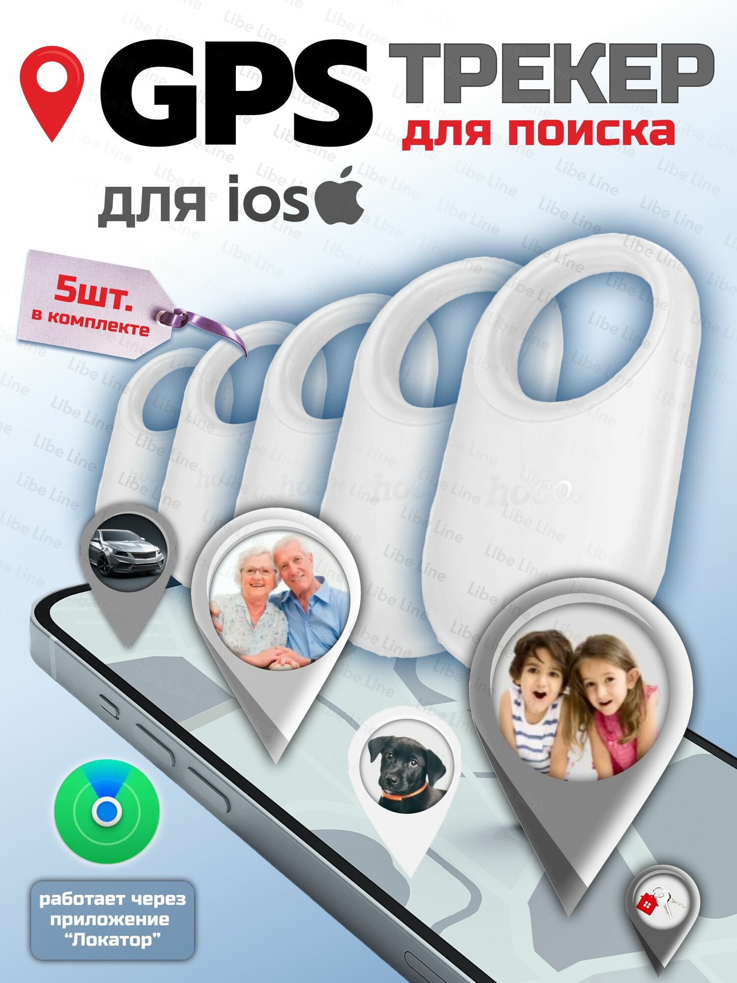 Умный SMART GPS-трекер Hoco E94 для iPhone, жемчужно-белый