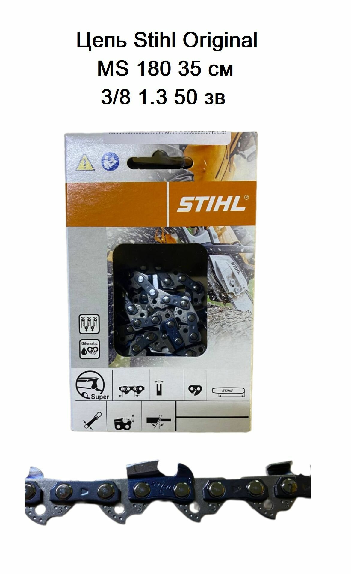 Цепь 50 зв 3/8 1.3 36170000050 для Stihl MS 180 Оригинал