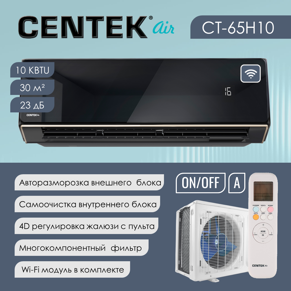 Классический кондиционер с Wi-Fi Centek CT-65H10 Black Mirror на 3 кВт (до 30 м2), A, черный