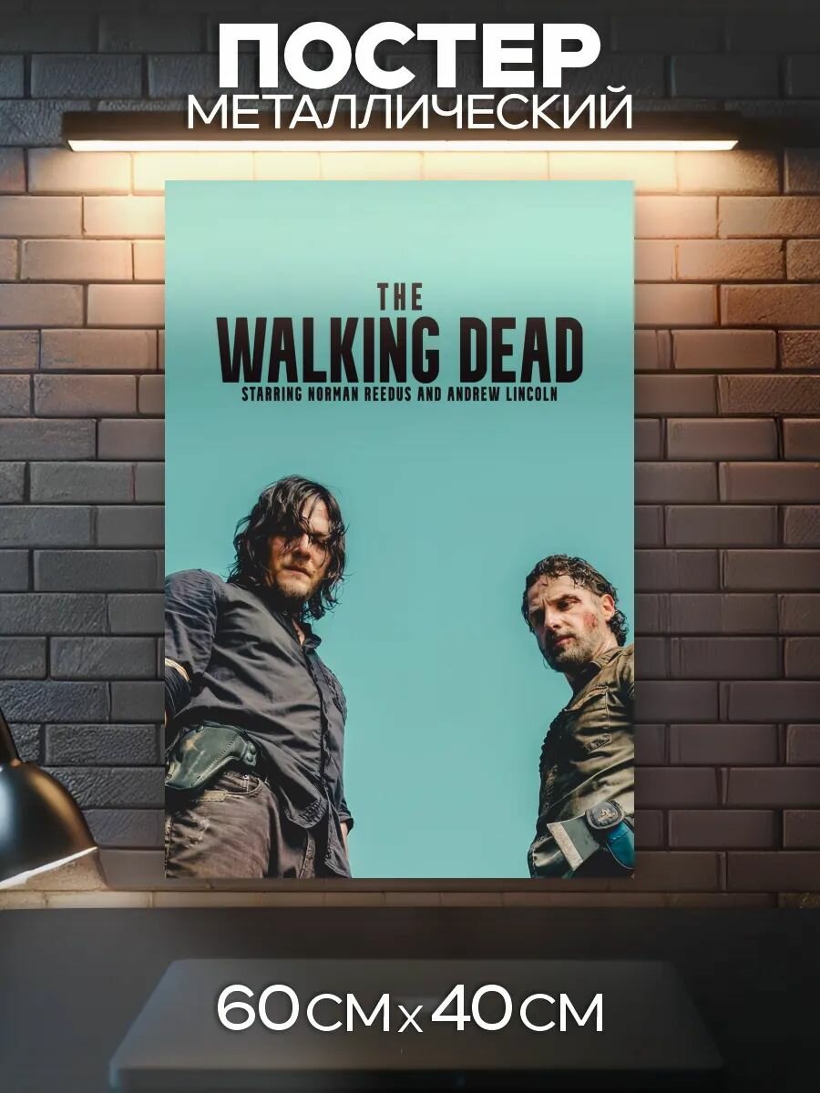 Картина на стену The walking dead Рик Граймс и Дэрил Диксон