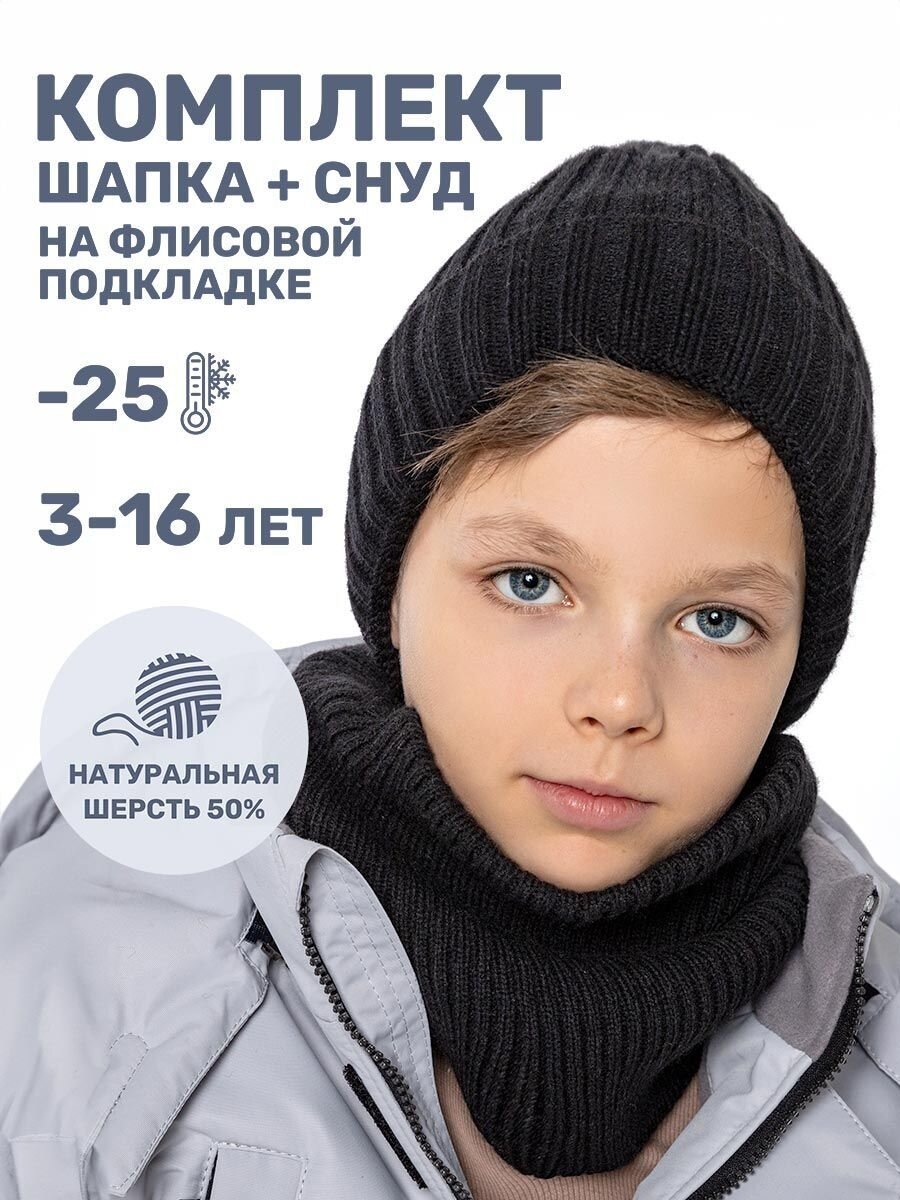 Комплект с головным убором для мальчиков