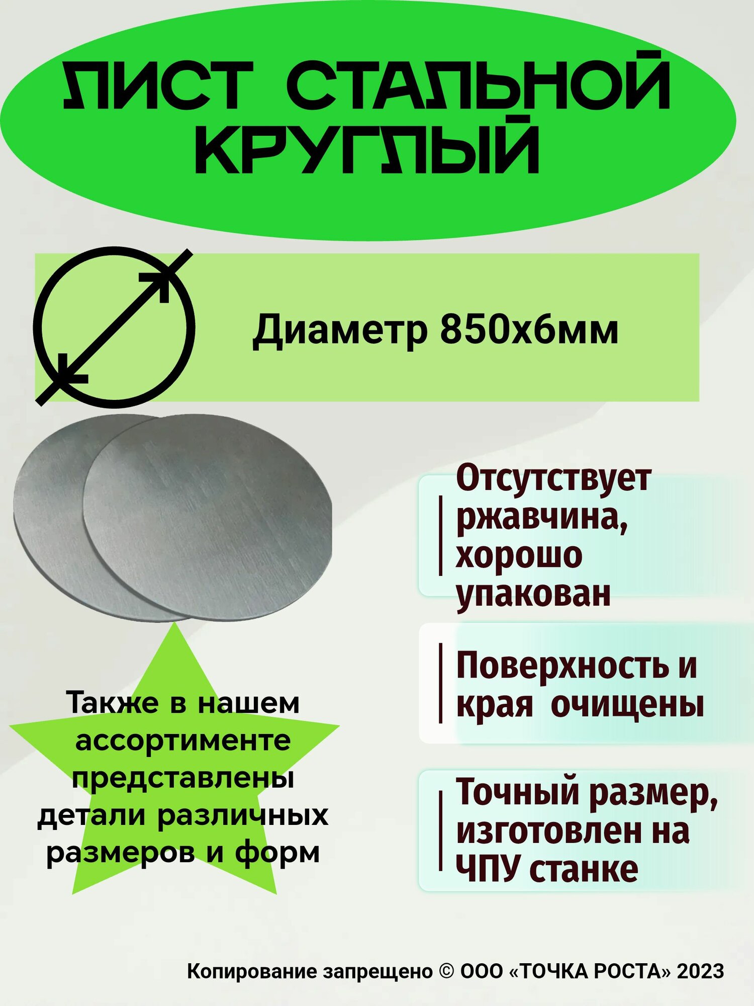 Лист металлический круглый 850мм х 6мм; Круг стальной