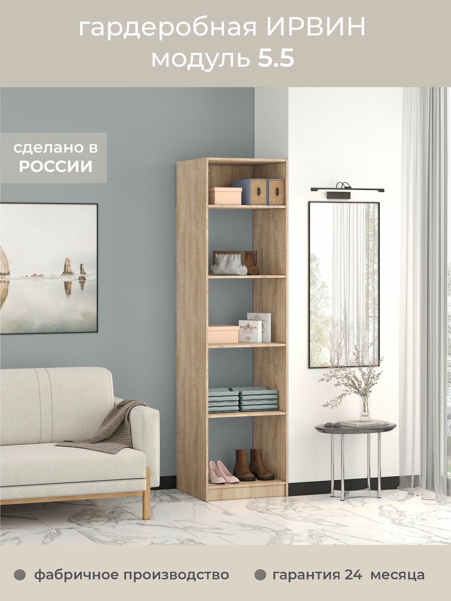 Гардеробная Ирвин Модуль 5.5 цвет Дуб Сонома 60-45-230