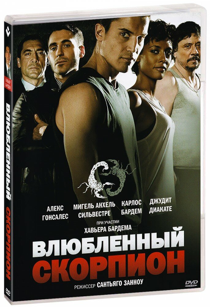 Влюбленный скорпион (DVD) (ДВД диск, DVD Box, Испания, Alacran Enamorado)