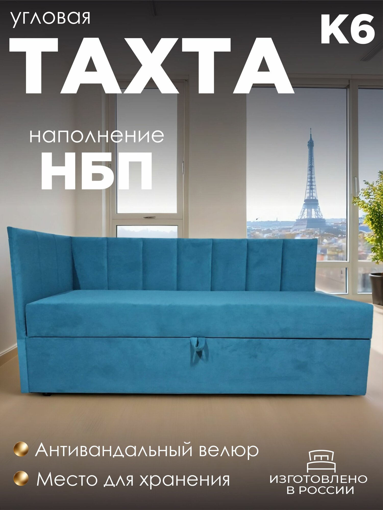 Тахта угловая К6 односпальная 110х200 см, с подъёмным механизмом, с матрасом, наполнение нпб, левый угол, бирюзовый