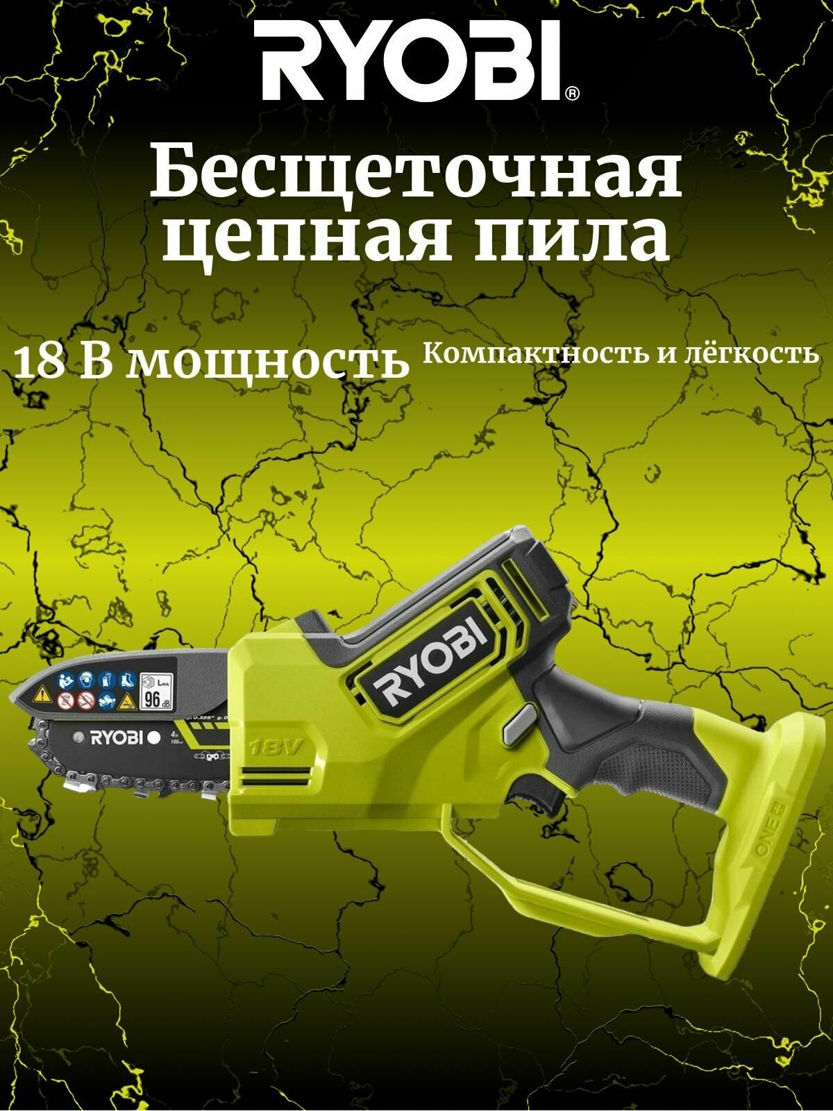Ryobi 18В Цепная пила 10см RY18PSX10A-0 5133005433