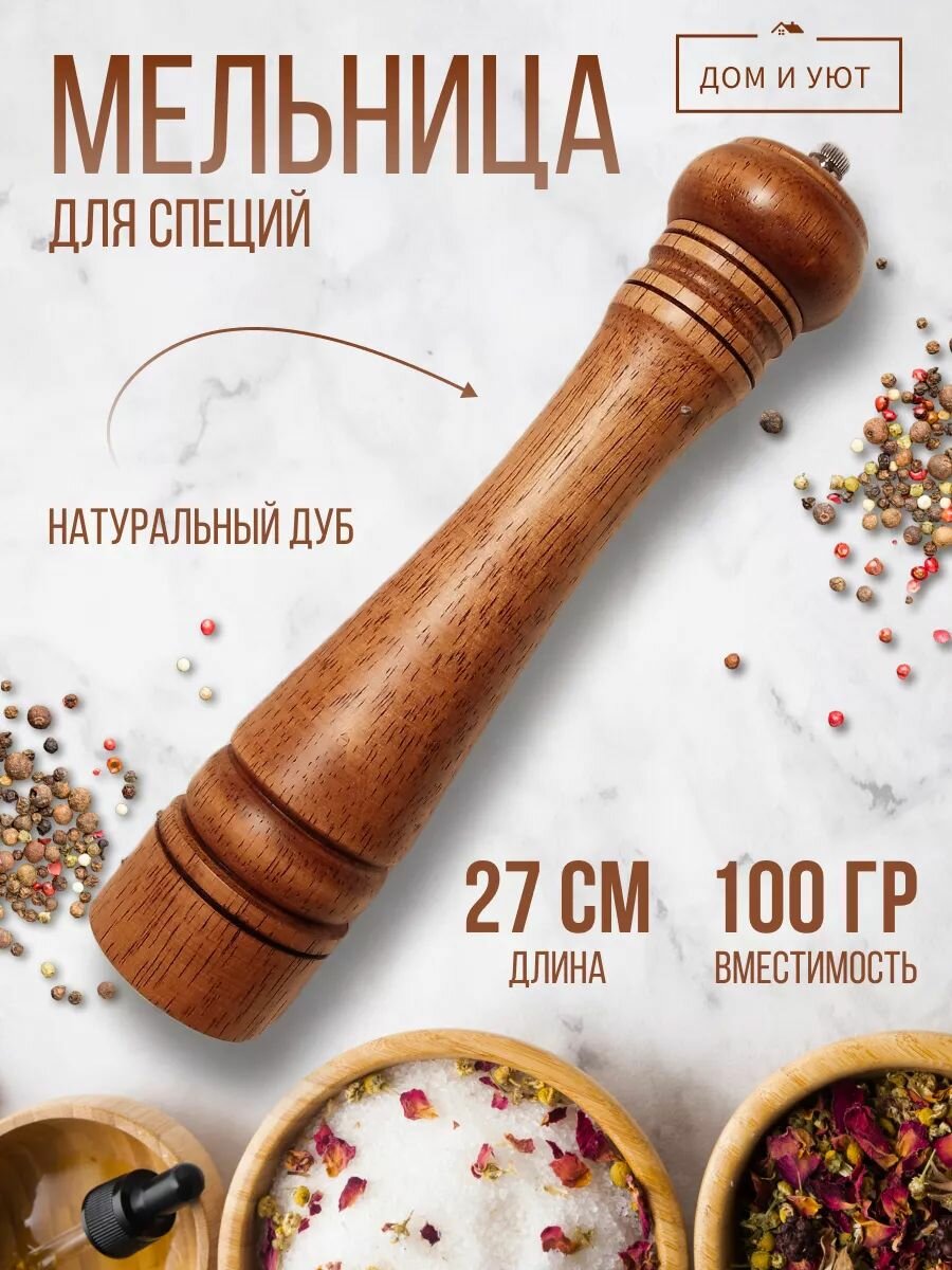 Набор для специй солонка и перечница мельница ручная механическая на стол