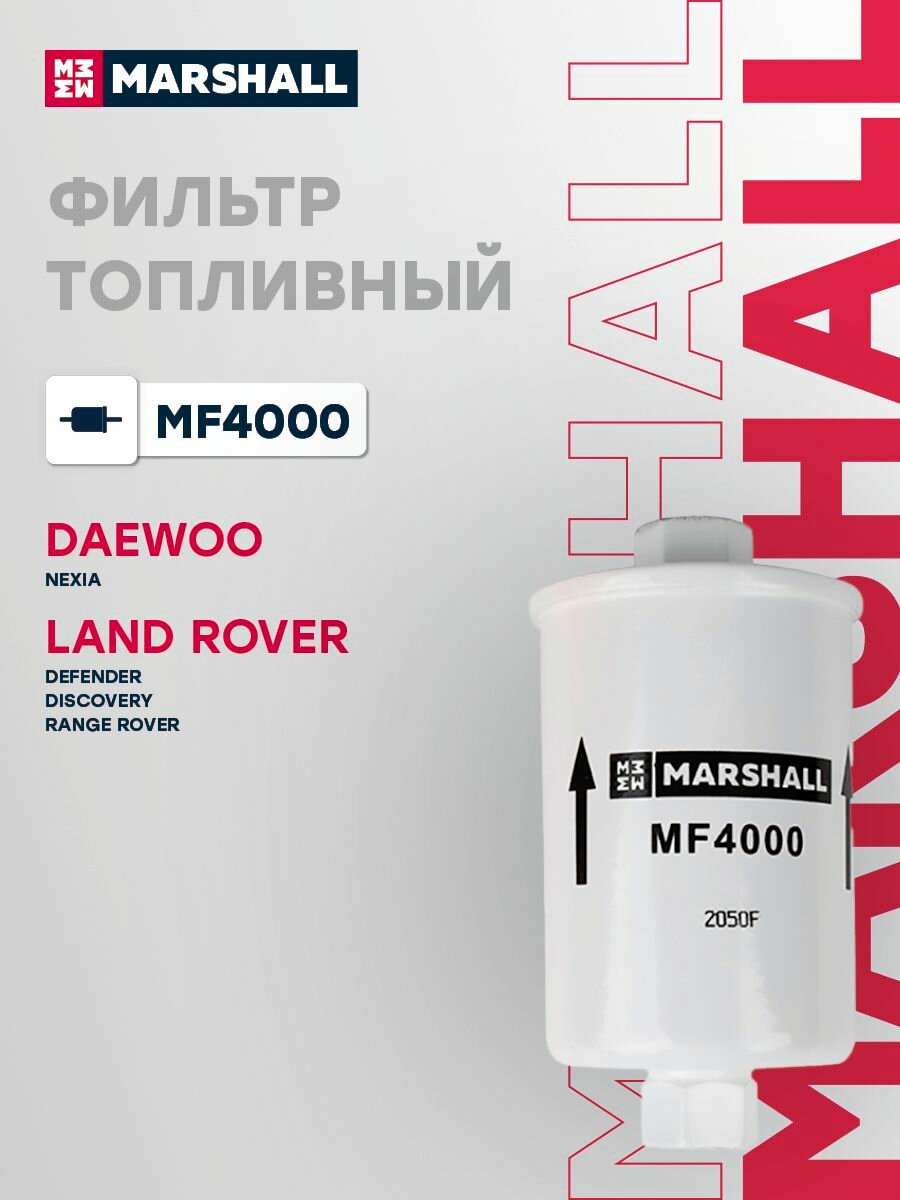 Фильтр топливный DAEWOO ДЭУ Nexia Нексия LAND ROVER Defender Discovery дискавери Range Rover WK6122 96130396 25055129 25171109 ESR4065 25055052