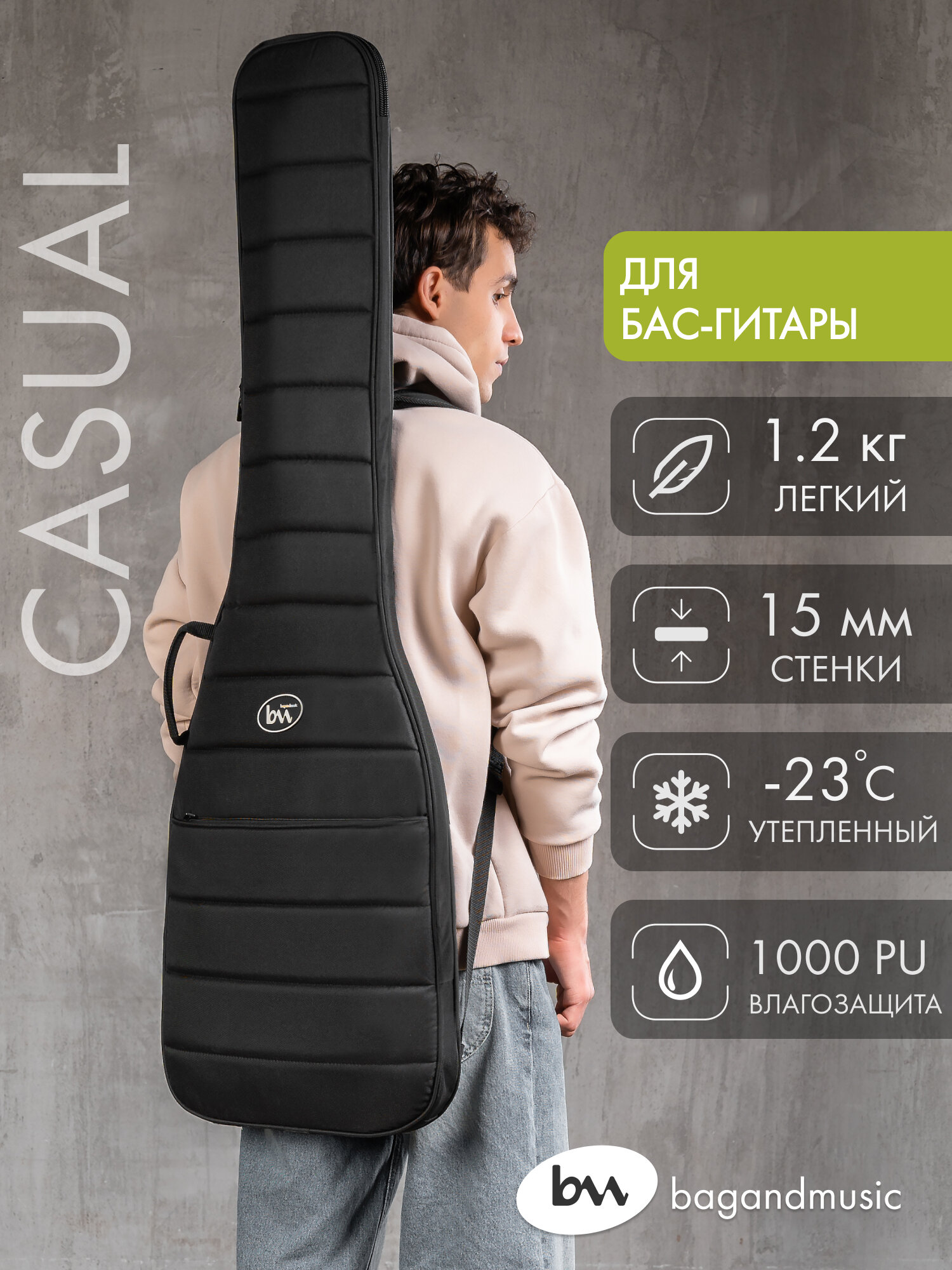 Чехол для бас-гитары BAG&music CASUAL Bass (легкий, черный) утепленный