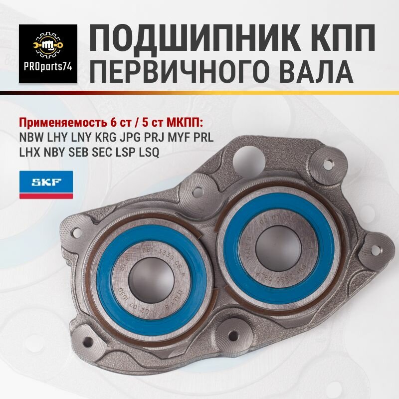 Подшипник КПП 0aj311206e