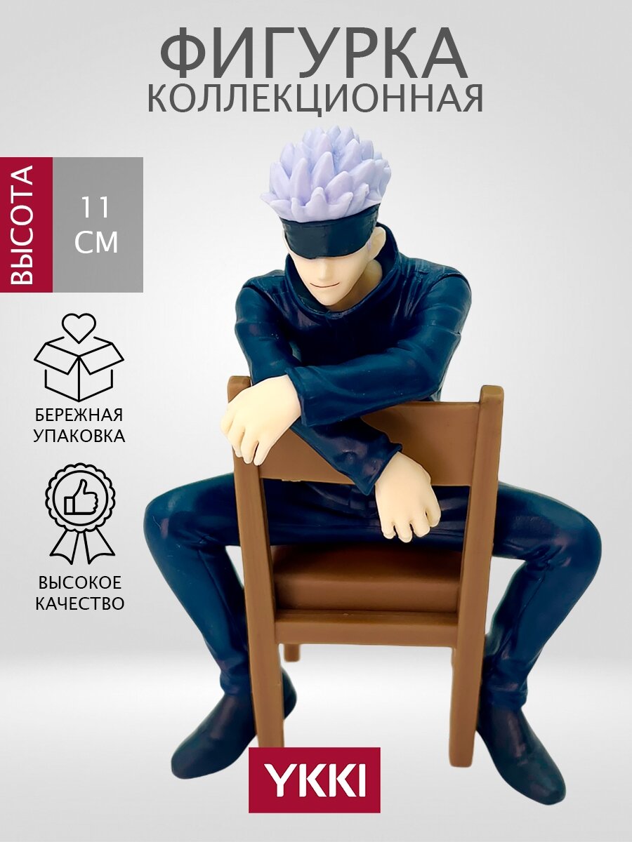 Фигурка Сатору Годзё из аниме "Jujutsu Kaisen"