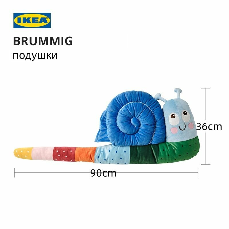 IKEA Подушка Brameg Милая подушка в форме улитки