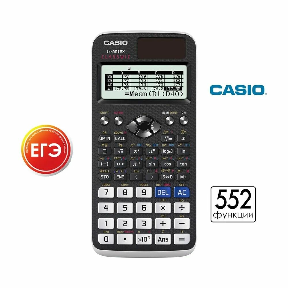 Научный калькулятор Casio FX-991EX 10+2-разрядный 552 функции, Черный
