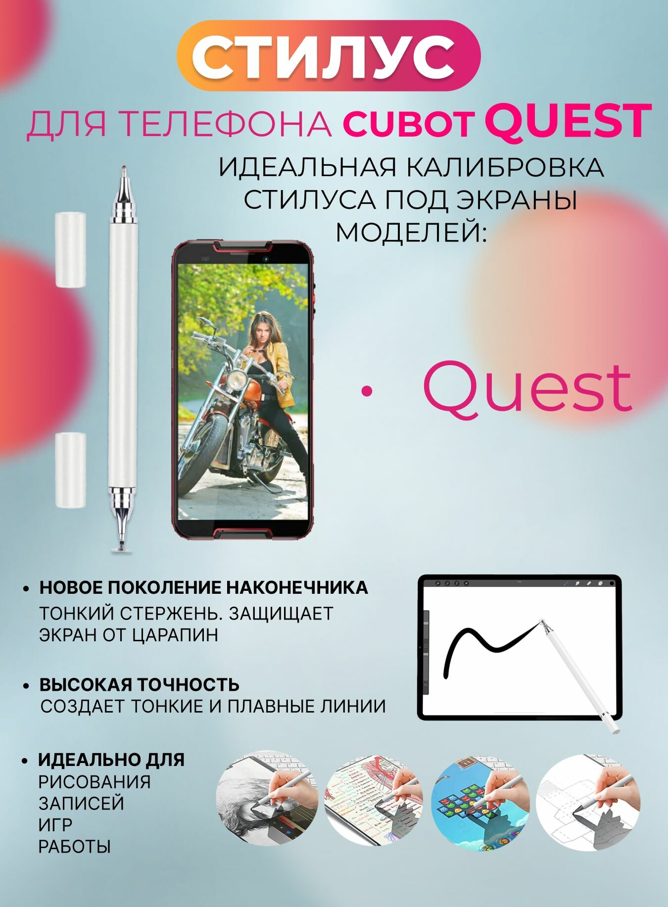 Стилус для телефона Cubot Quest