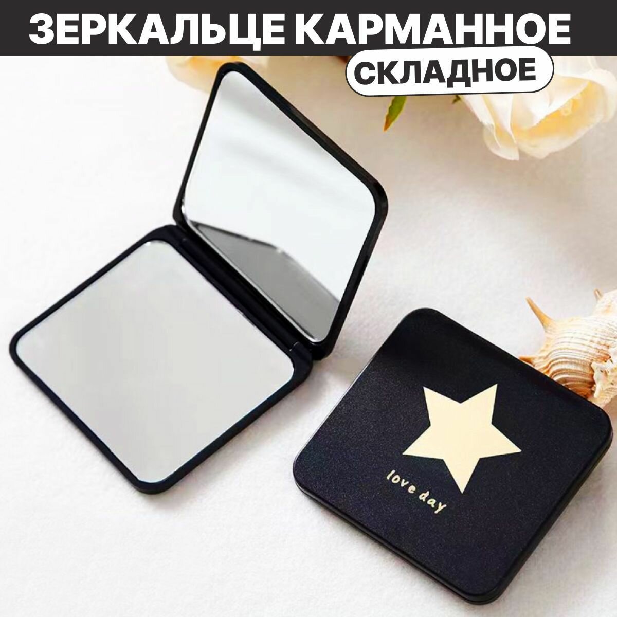 Зеркало карманное