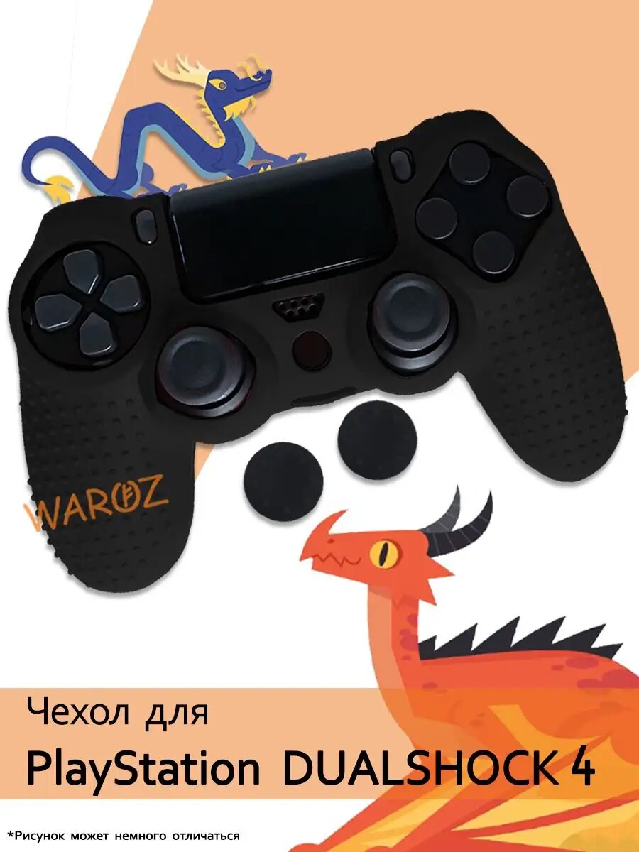Чехол на джойстик PlayStation 4 Dualshock 4