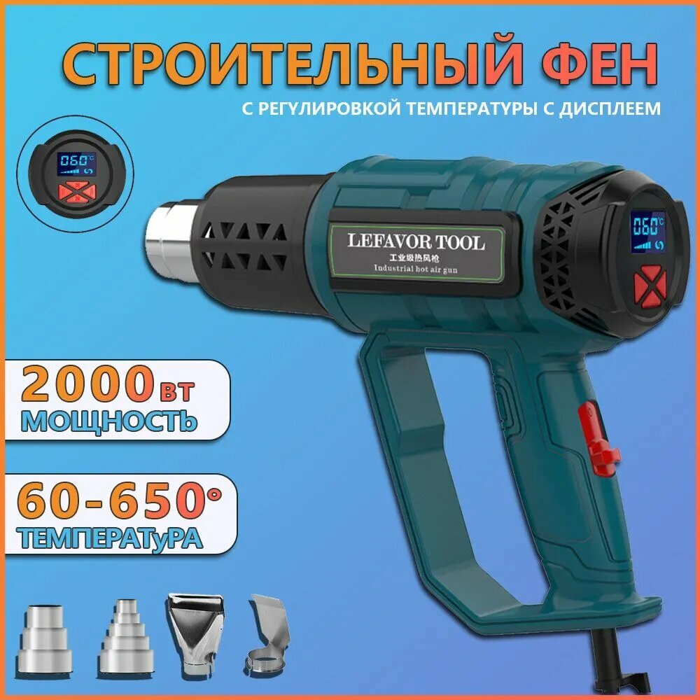 Строительный фен DCFQing69, регулировка температуры, 2000Вт, 4 насадки
