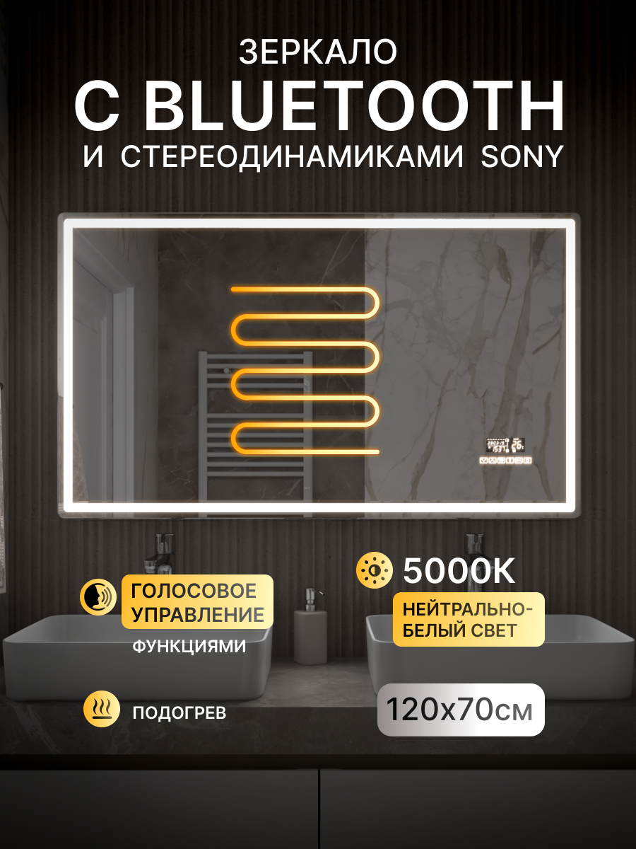 Зеркало с подсветкой в ванную 120 х 70 см Damon Media voice сенсорным включением, подогревом, часами и голосовым управлением холодный белый свет 5000К