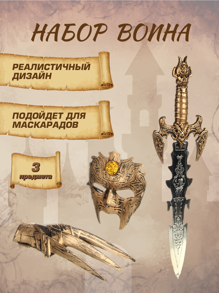 Игровой набор оружия, Veld Co / Набор с мечом для мальчиков 132007